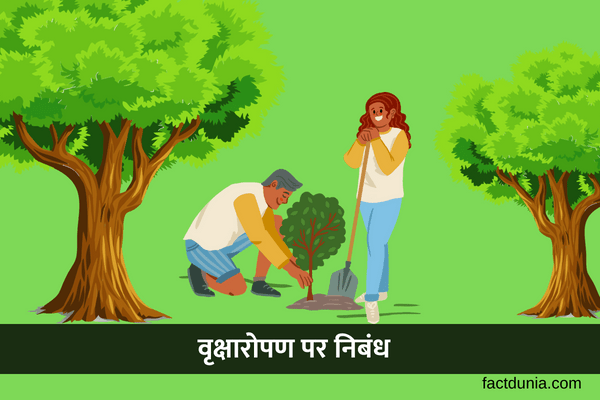 स्वच्छता पर निबंध 100, 150, 250, 500 शब्दों में | Essay on Swachata in ...