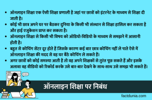 ऑनलाइन शिक्षा पर निबंध 100, 250, 500 शब्दों में | Online Shiksha Essay ...