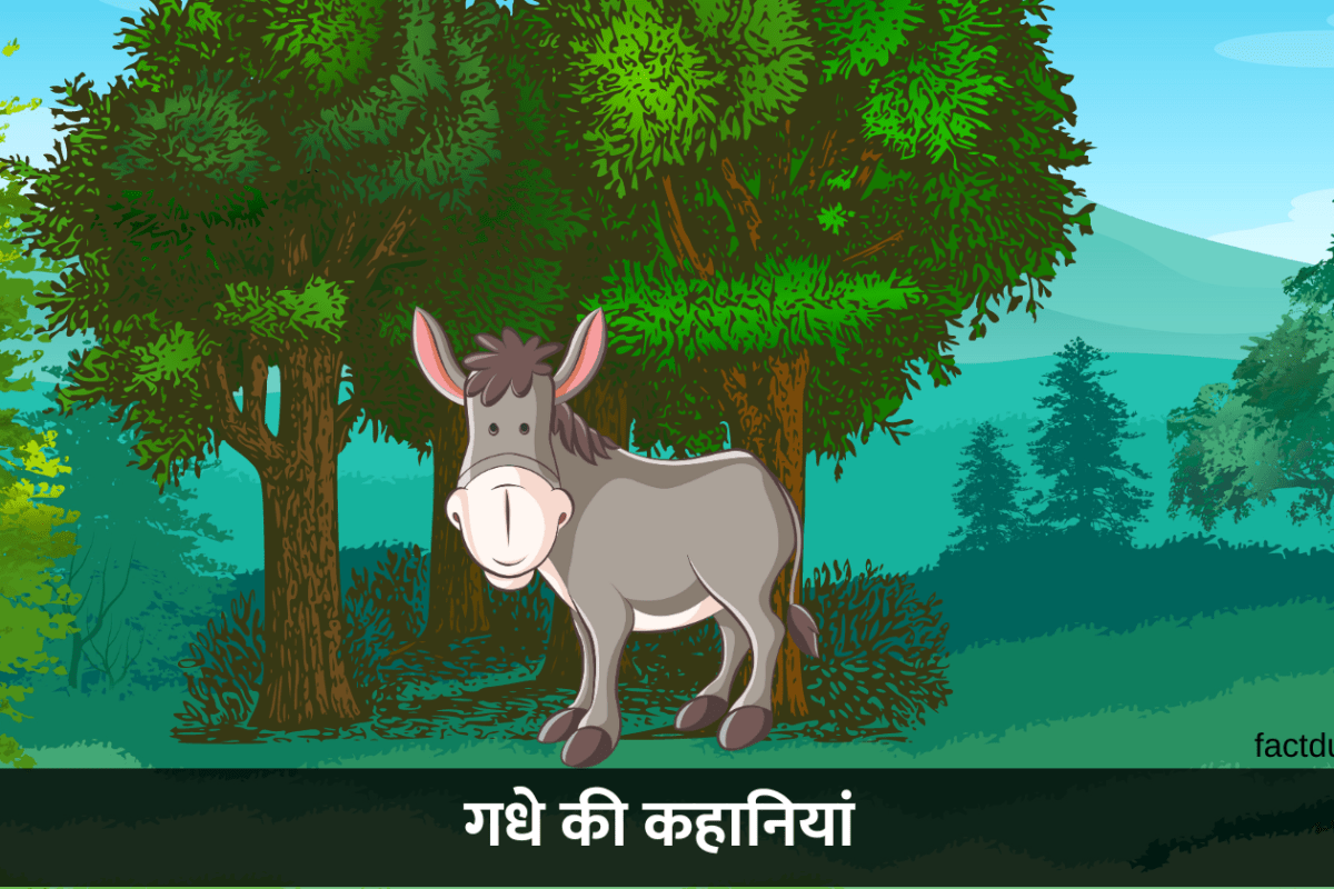 बंदर की 10 मजेदार कहानी | Monkey Story in Hindi